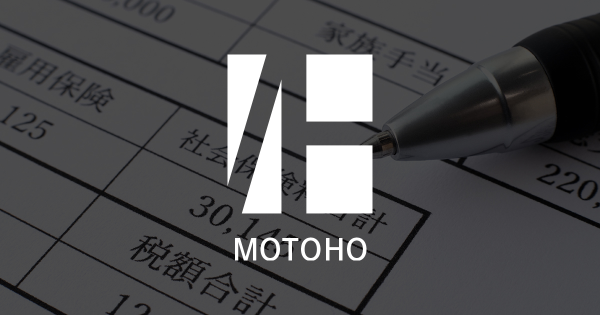 モトホ | 投資・保険・副業などお金に関するメディアです｜このブログはPRを含みます。